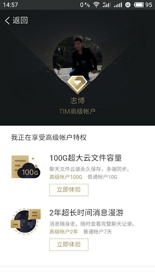 谈谈TIM的使用体验 | 跟志博学编程